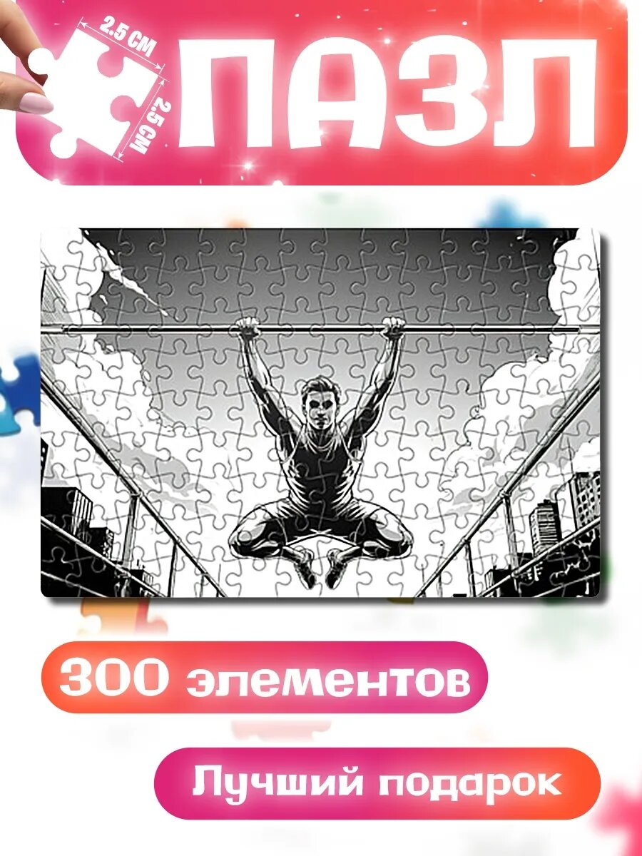 Пазлы для детей и взрослых Турникмен в чб