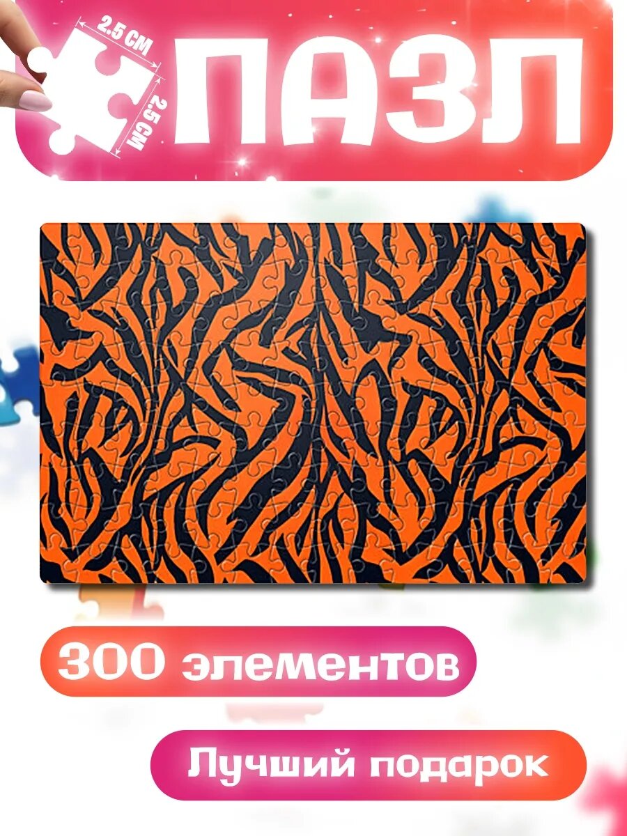 Пазлы для детей и взрослых Расцветка тигра