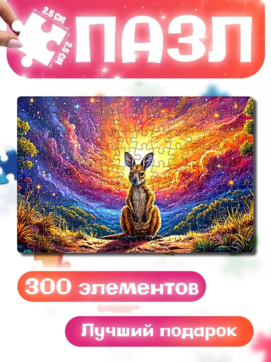 Пазлы для детей и взрослых Кенгуру в космосе