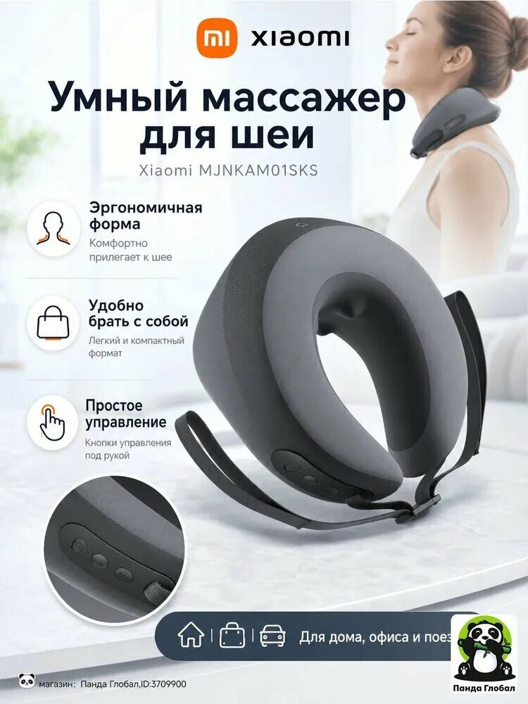 Xiaomi умный массажер для шеи MJNKAM01SKS, портативный, эргономичная форма, для дома и офиса