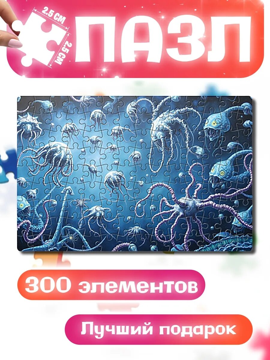 Пазлы для детей и взрослых Мир фантастических осьминогов