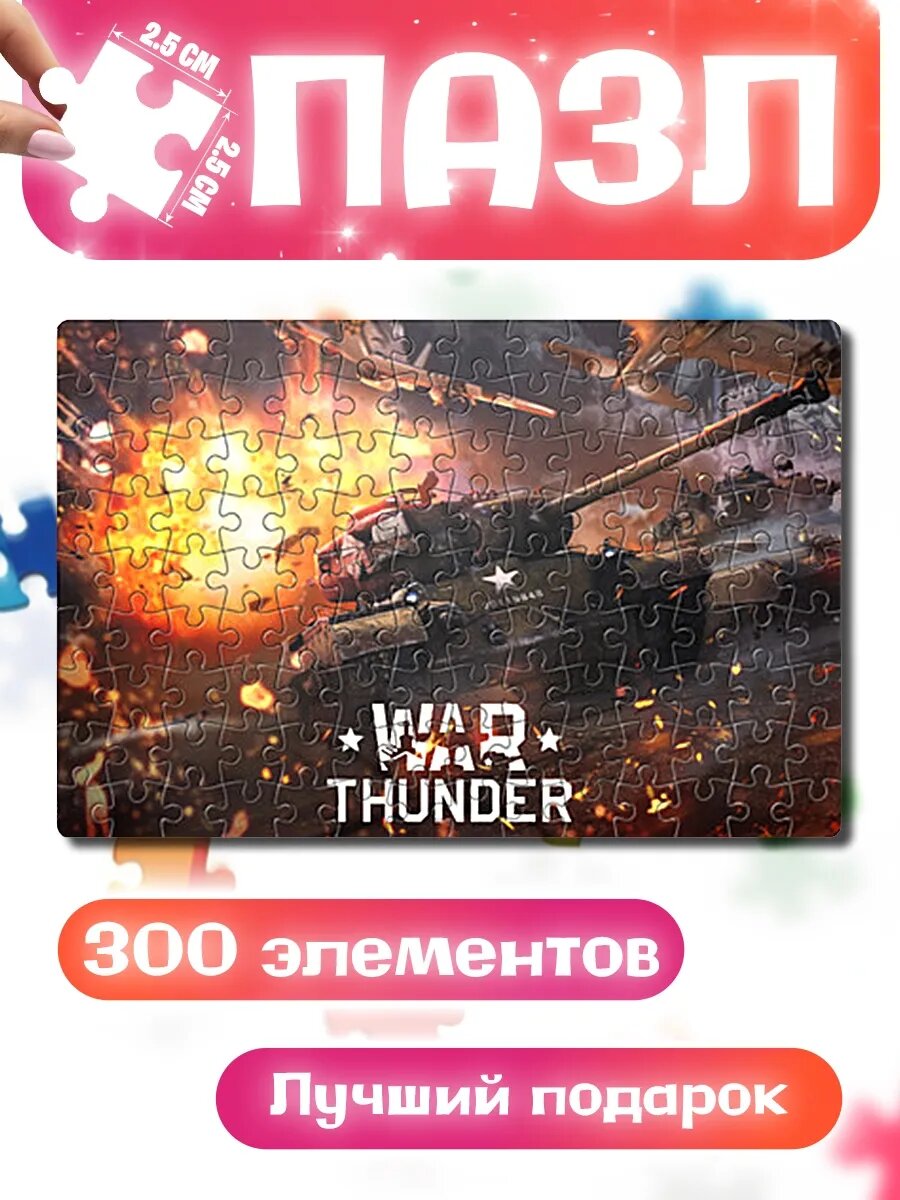 Пазлы для детей и взрослых War thunder explosion