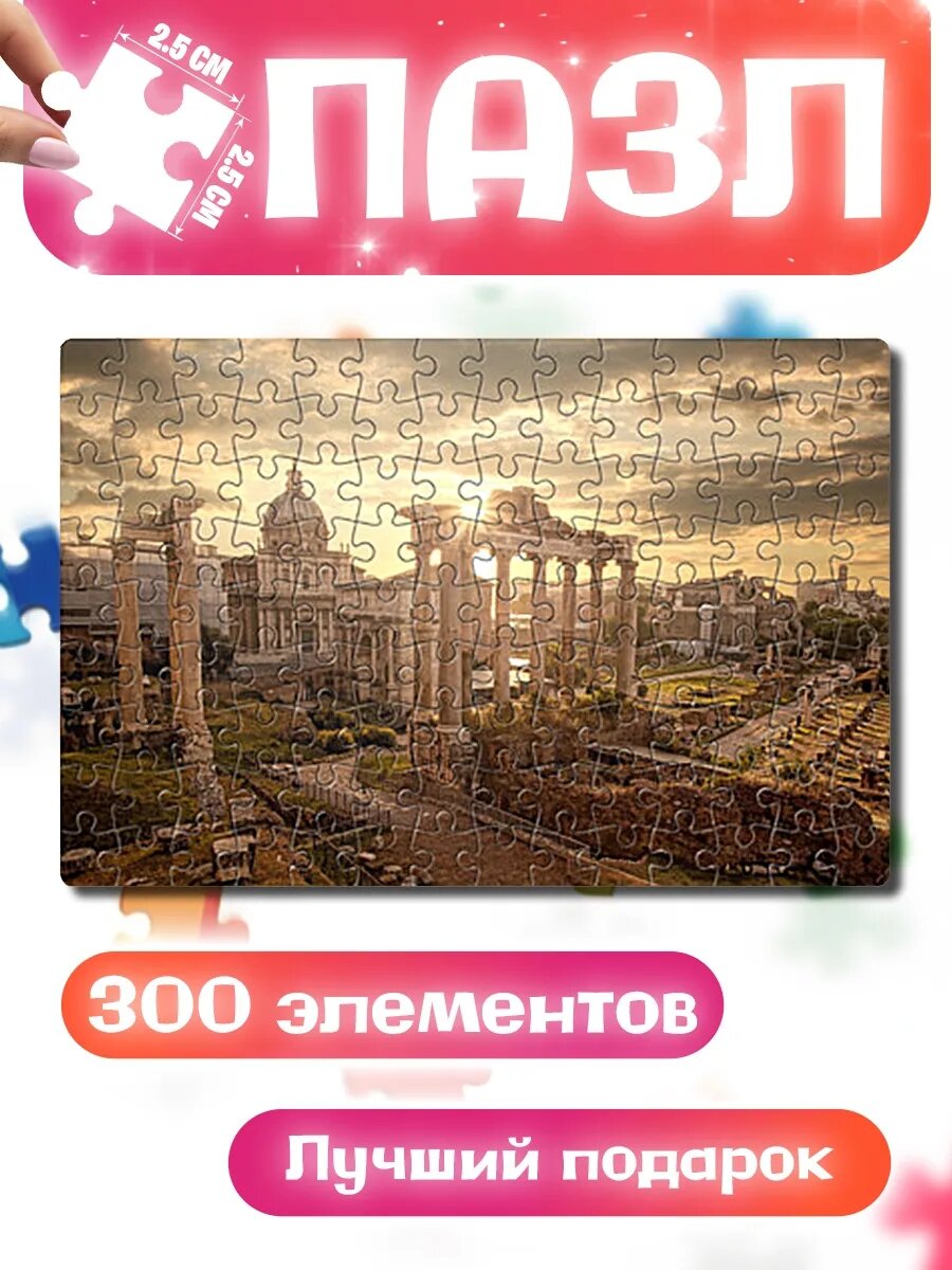 Пазлы для детей и взрослых Рим