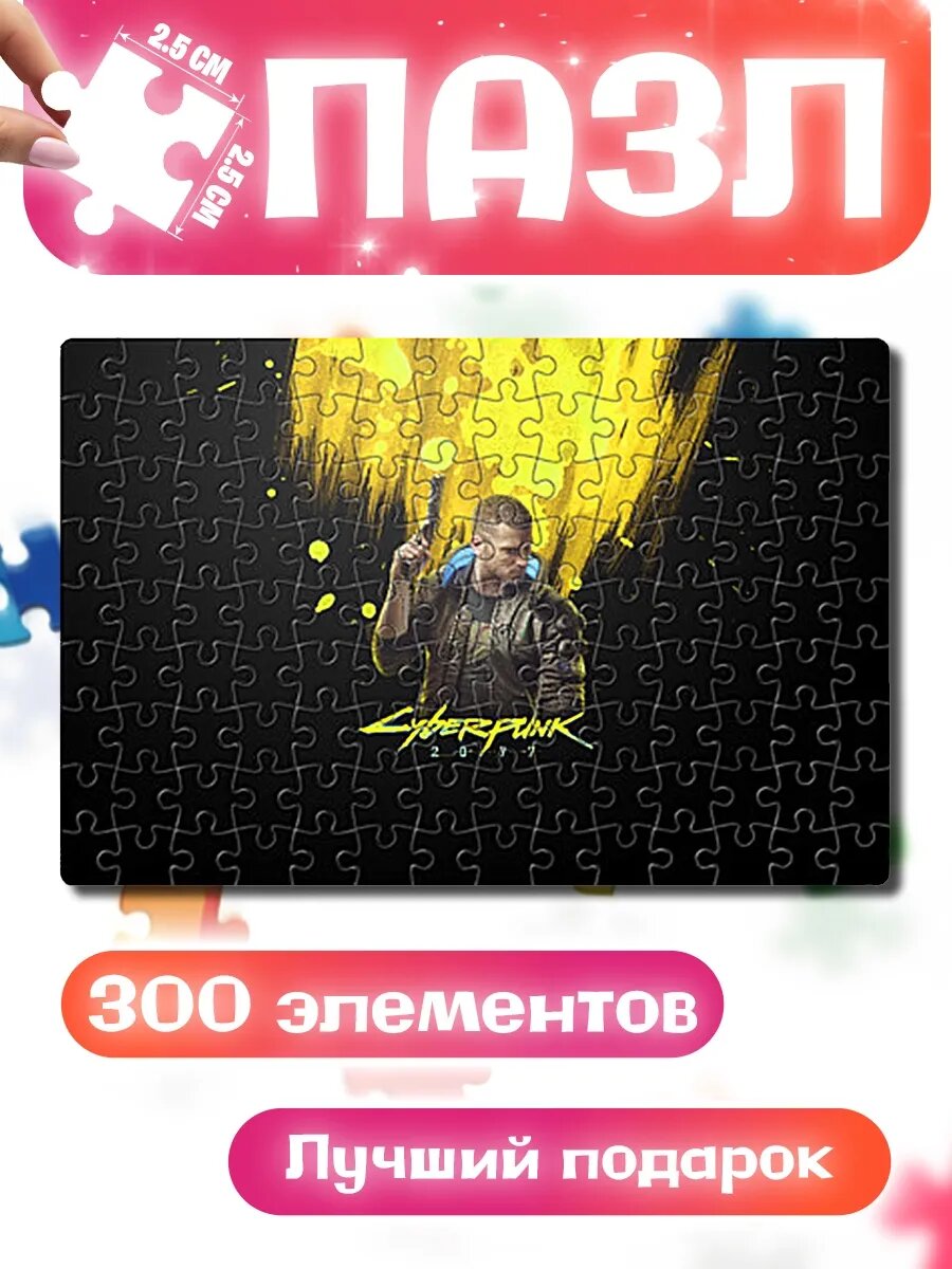 Пазлы для детей и взрослых Cyberpunk 2077