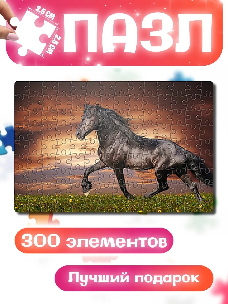 Пазлы для детей и взрослых Черный конь