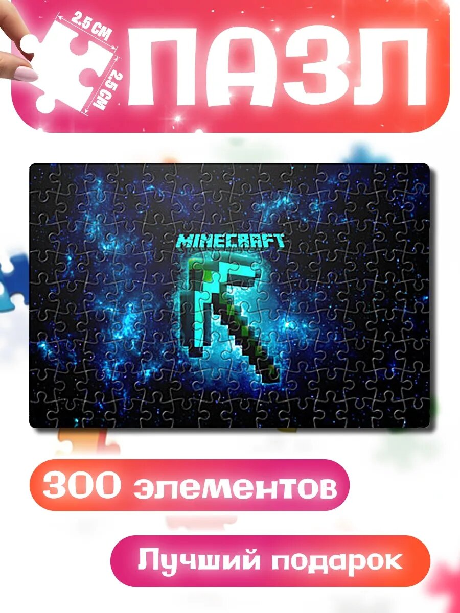 Пазлы для детей и взрослых Minecraft