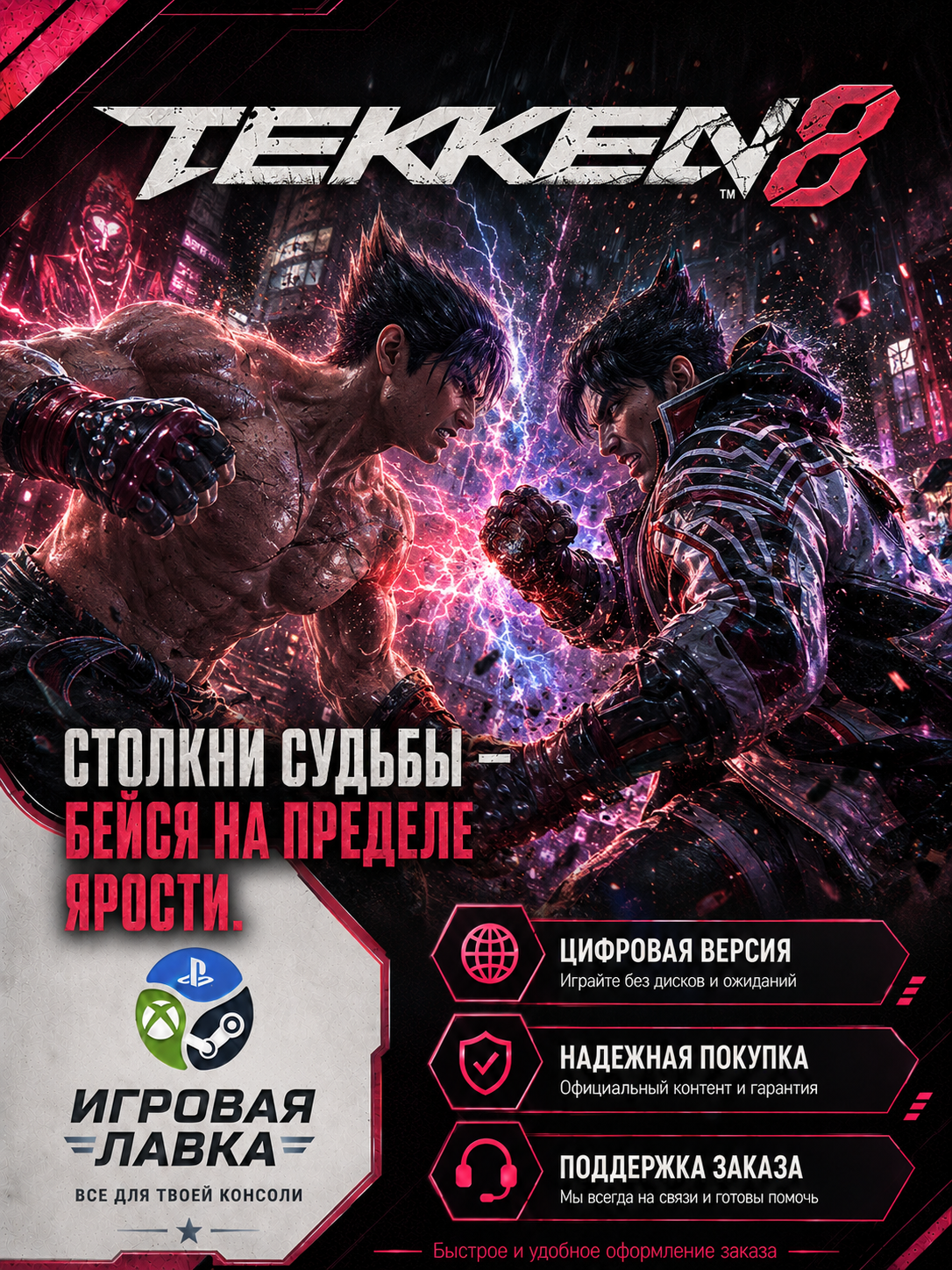 TEKKEN 8 для Steam PC (ПК), Украина | Подарком | Steam Gift
