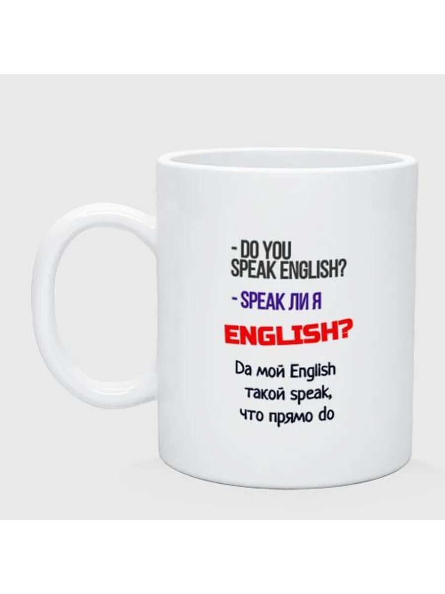 Speak ли я English? Кружка