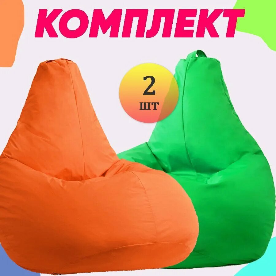 PUFON Комплект кресел мешков 2 шт Груша 2XL Дюспо Оранжевый, Зеленый