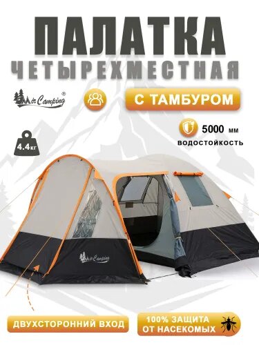 Палатка туристическая 3 местная с тамбуром MirCamping ART6103