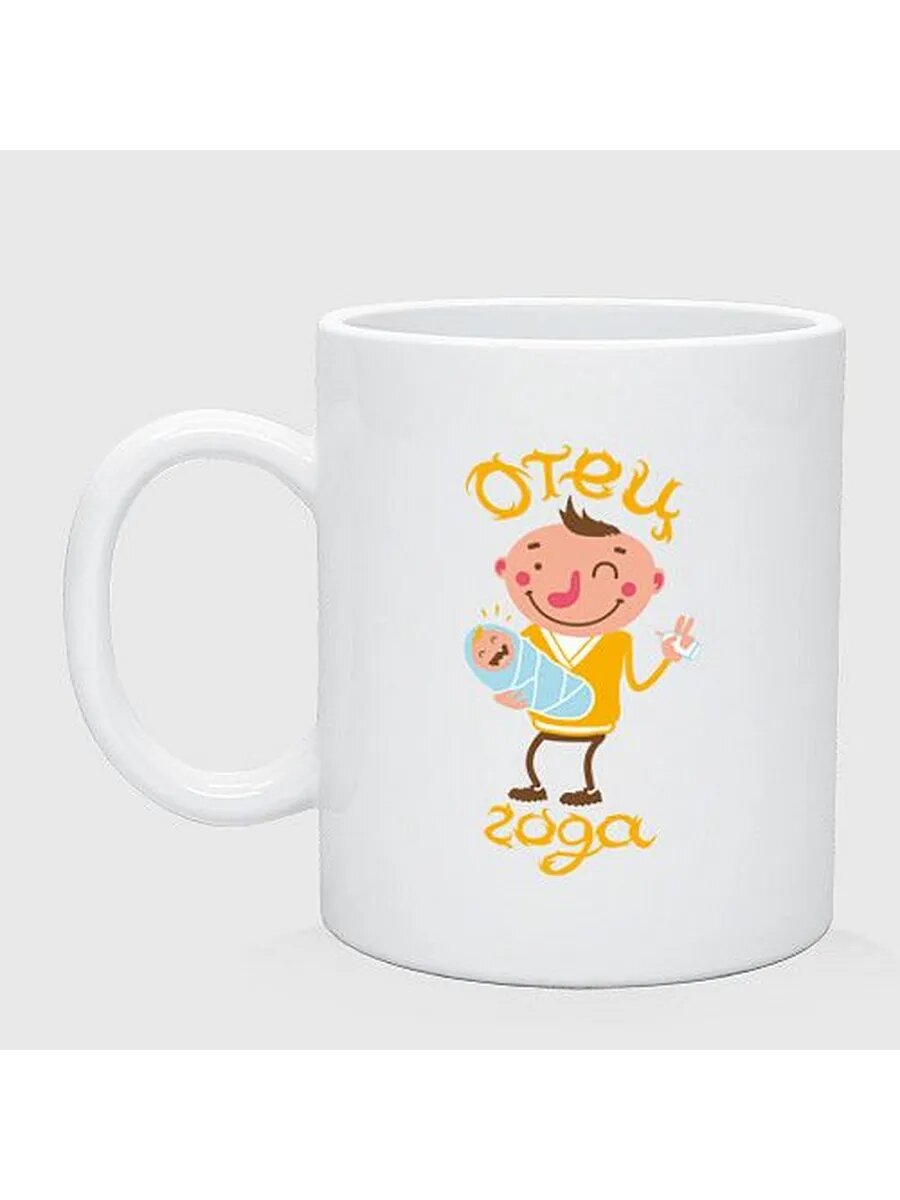 Отец года кружка