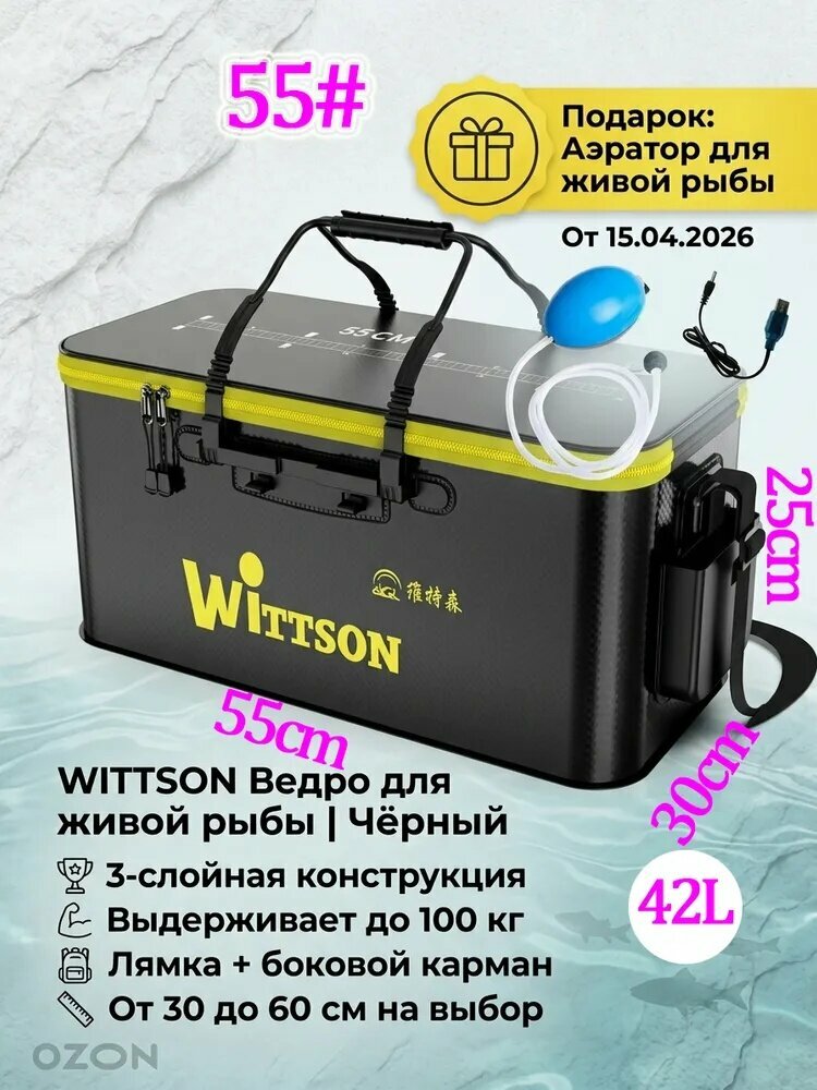 Ведро для живой рыбы WITTSON чёрное, из утолщённого EVA, герметичное и прочное, с лямкой для переноски, для рыбалки и пикника 42L