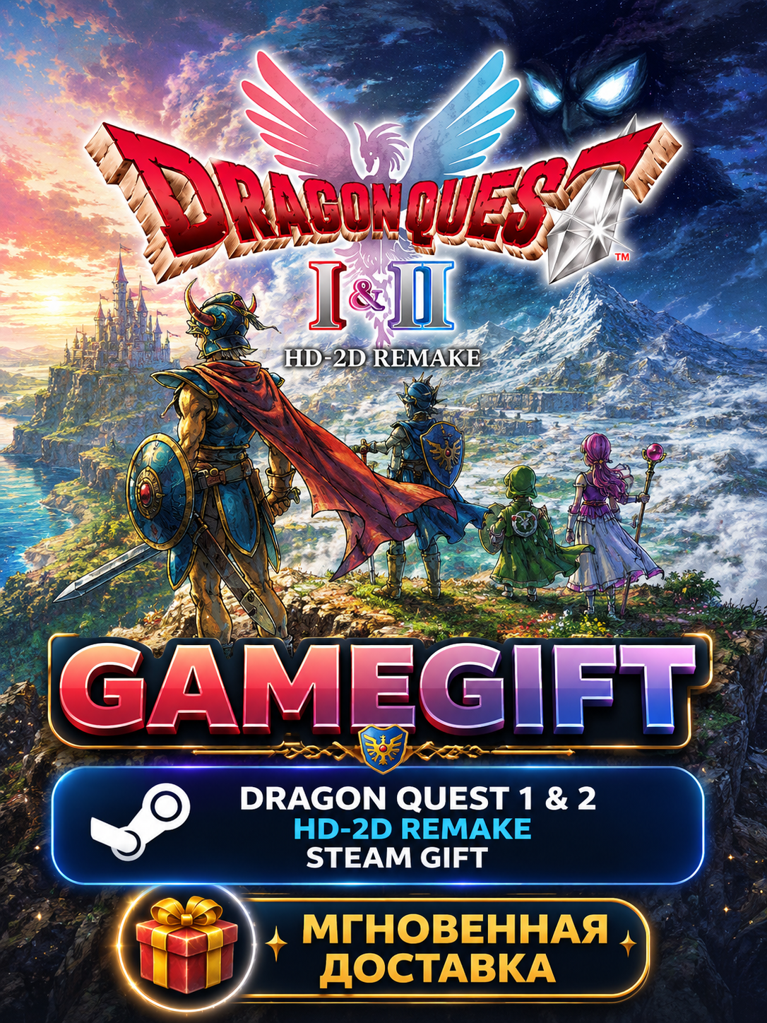 Игра DRAGON QUEST I & II HD-2D Remake для STEAM ПК (PC) | Страна активации - Мексика | Подарком на Ваш аккаунт | Автовыдача