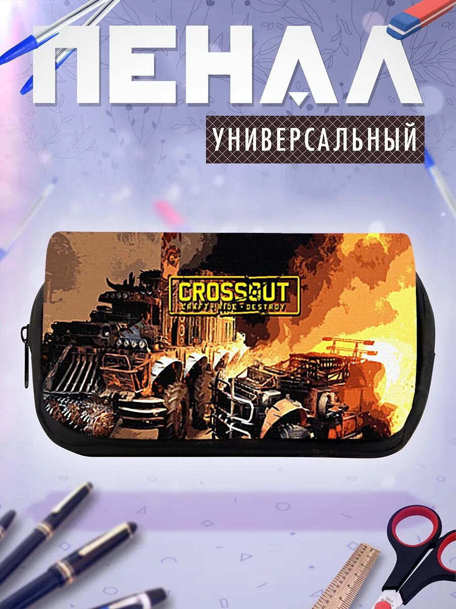 Пенал косметичка Crossout Online