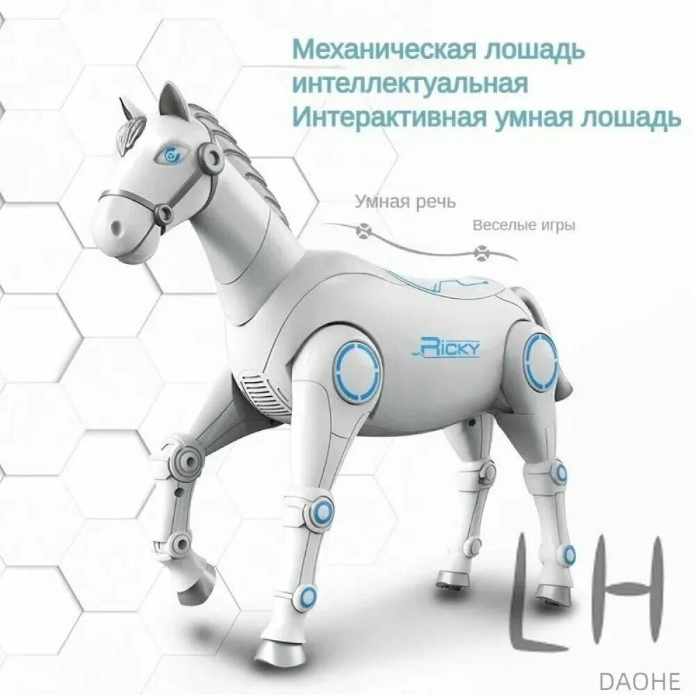 Радиоуправляемая интерактивная лошадь KRFA с пультом управления, белая