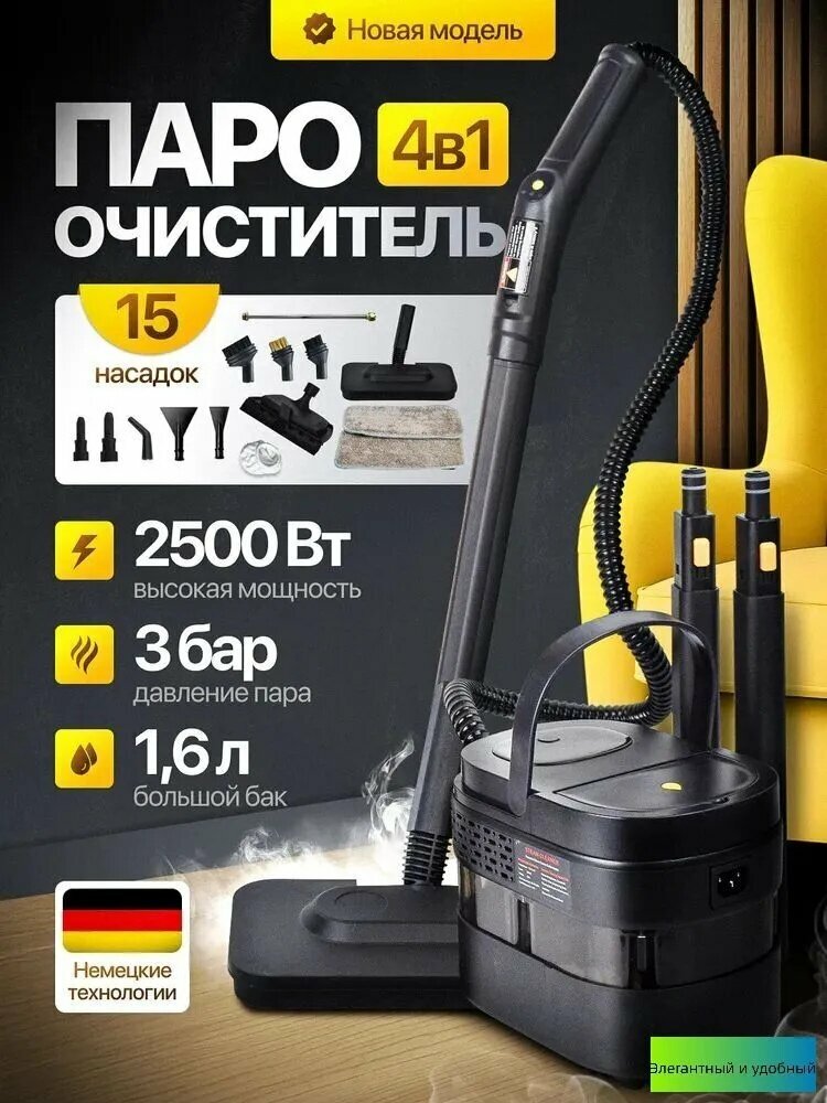 Пароочиститель Пароочиститель для уборки дома мощный 2500 Вт, насадки - 12 шт
