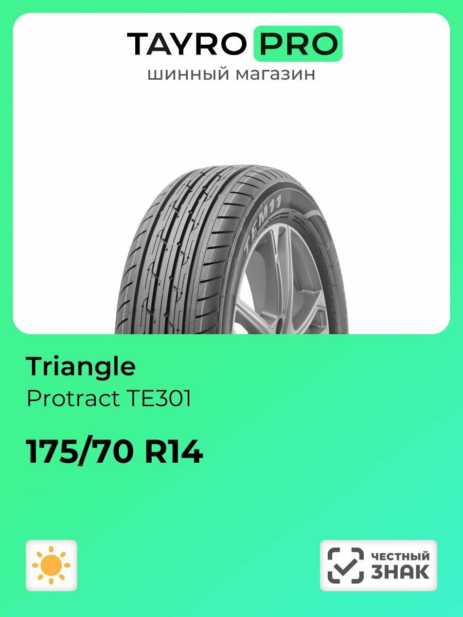 Летние шины Triangle Protract TE301 175/70 R14 88H, уровень шума ~70дБ ( арт. CTS237319)