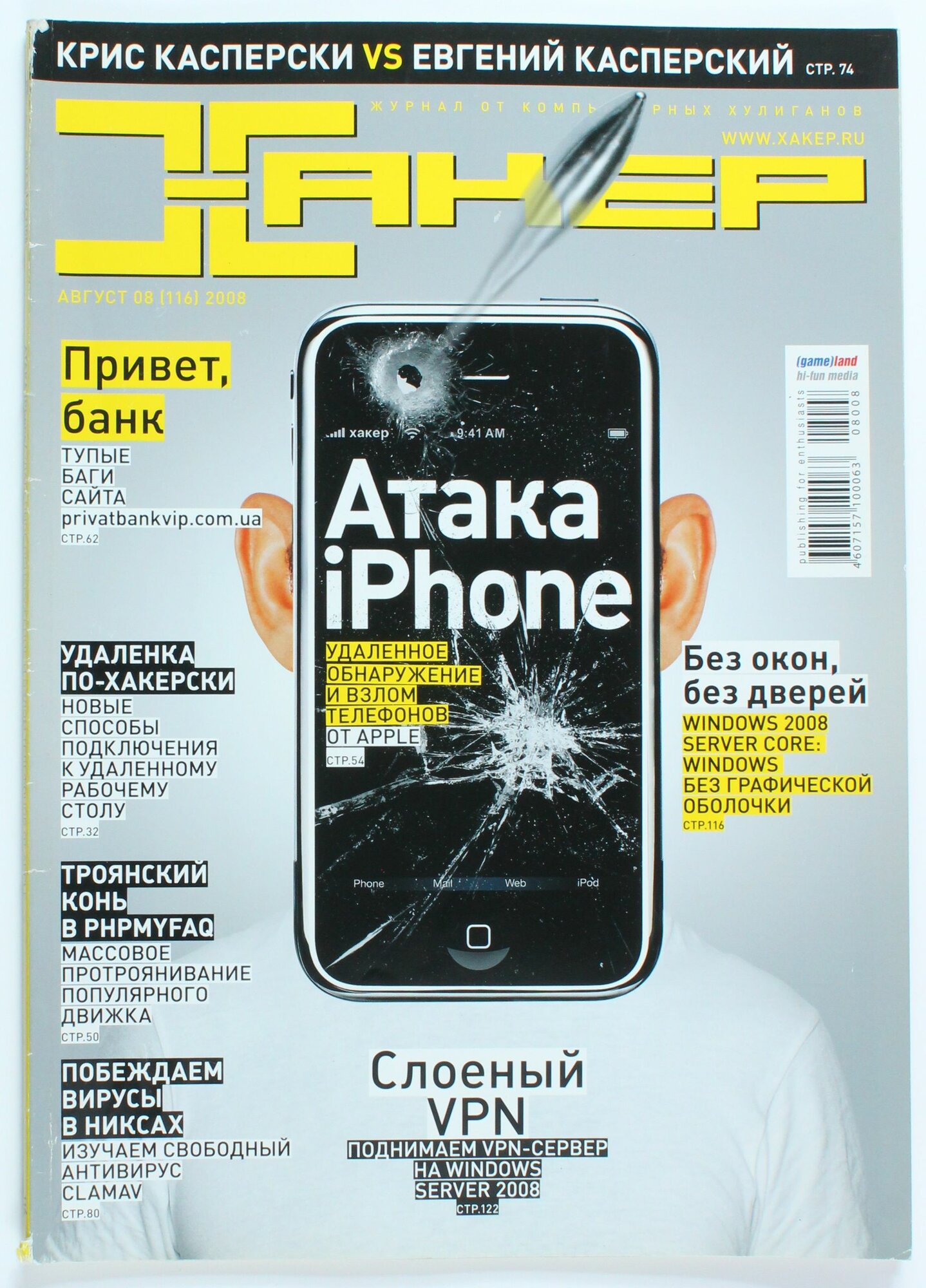 Букинистический журнал Хакер, выпуск 116/2008