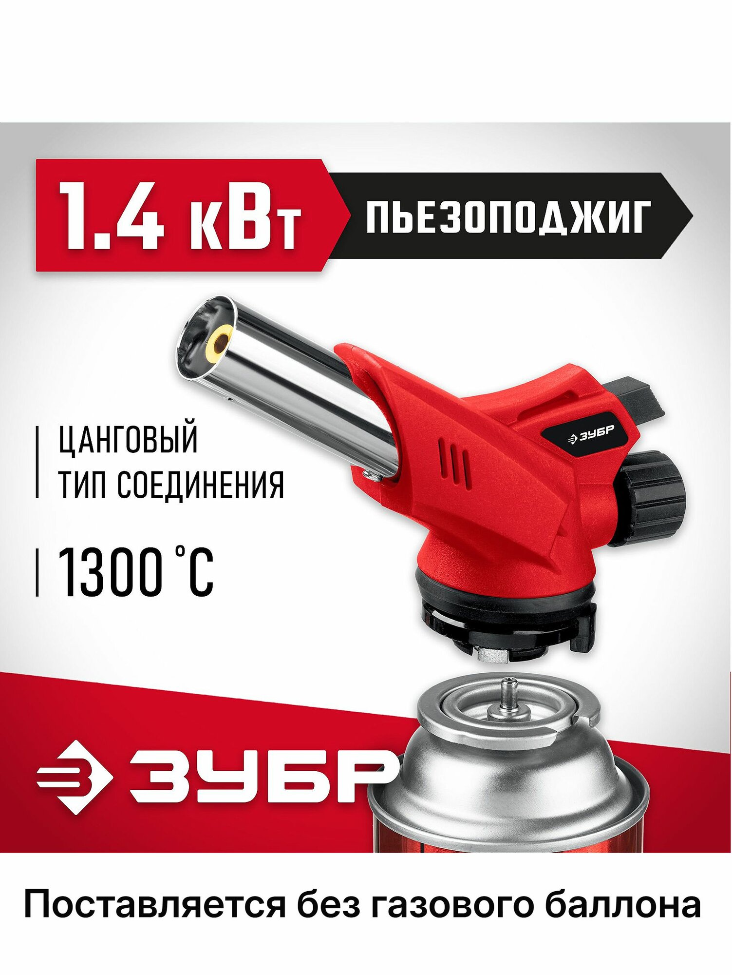 Горелка газовая с пьезоподжигом на баллон с цанговым ЗУБР ГМ-350, арт. 55553