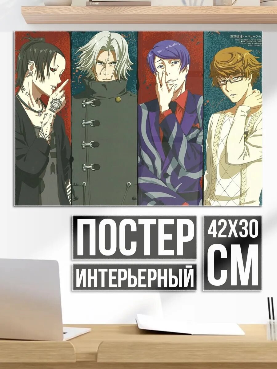 Плакат постер Мужчины в пальто