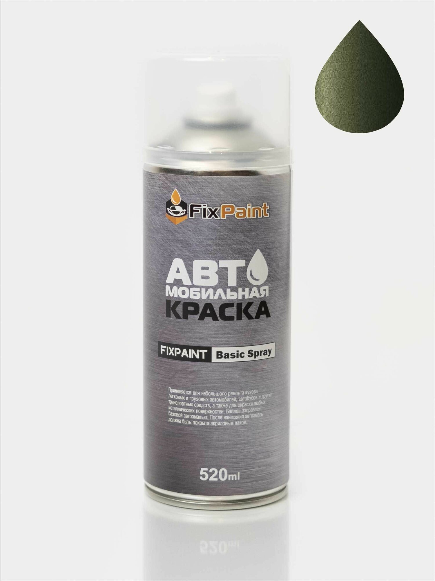 Краска GEELY OTAKA, код 53, SAPPHIRE GREEN, автомобильная эмаль FixPaint Spray в аэрозольном баллончике 520 мл
