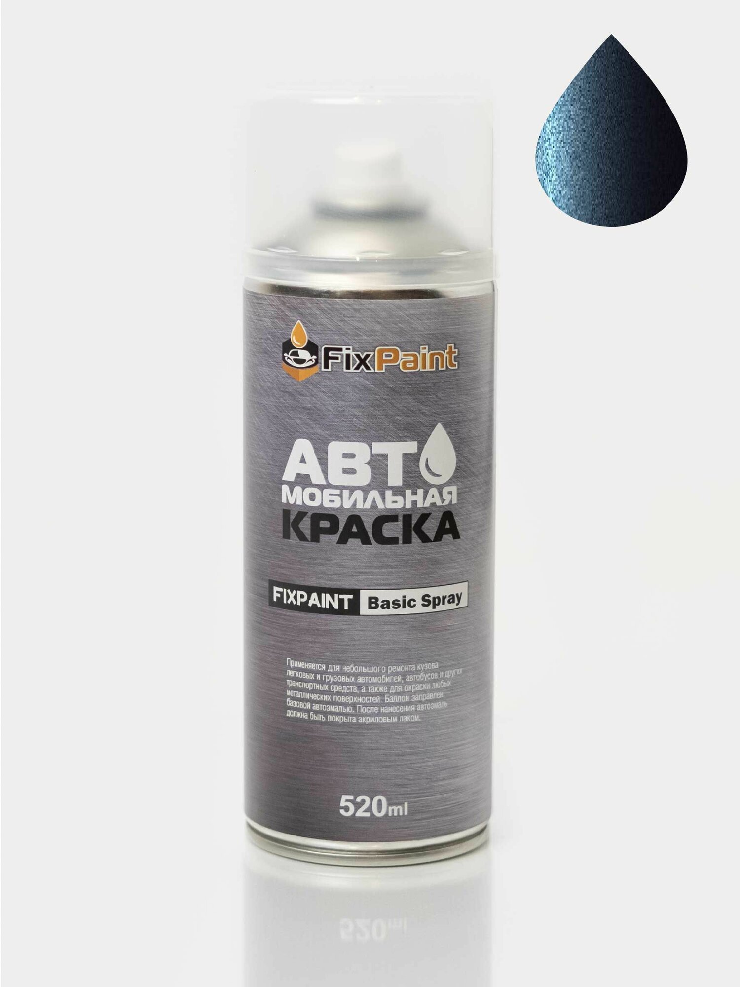 Краска CITROEN, код LB, BLEU SMALT, автомобильная эмаль FixPaint Spray в аэрозольном баллончике 520 мл