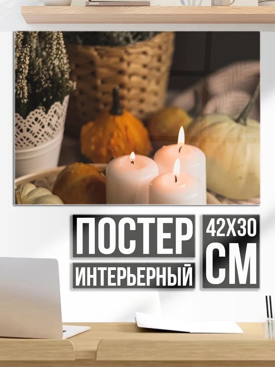 Плакат постер Осенние тыквы свечи