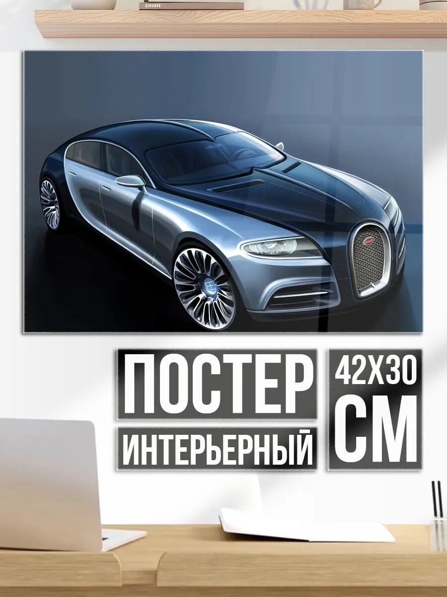 Плакат постер Бугатти футуристичный