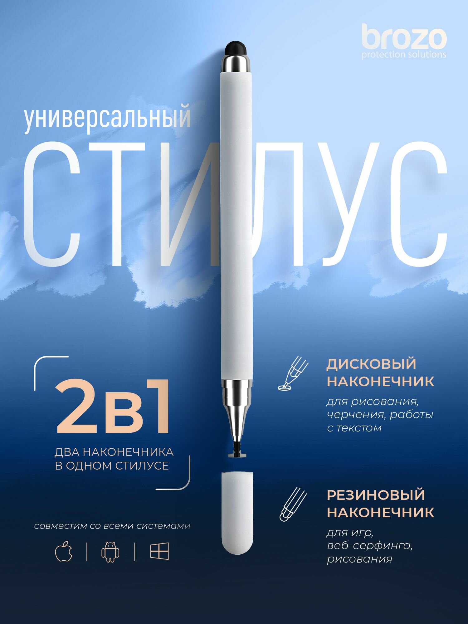Стилус с двойным наконечником, белый