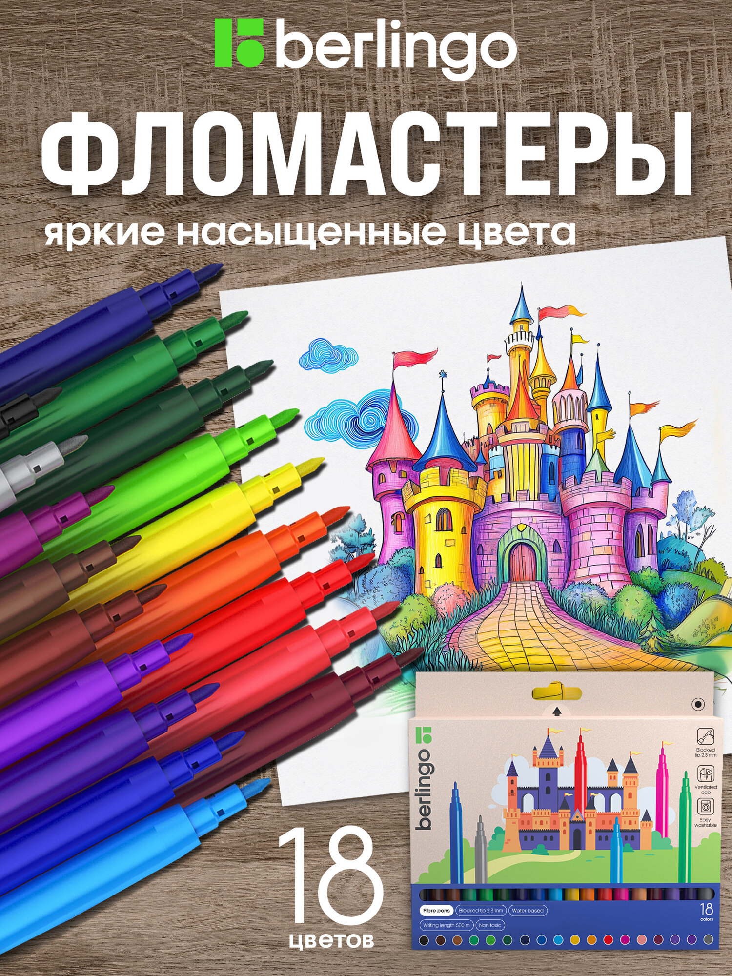 Фломастеры на водной основе 18 цветов, смываемые фломастеры смываемые водные фломастеры