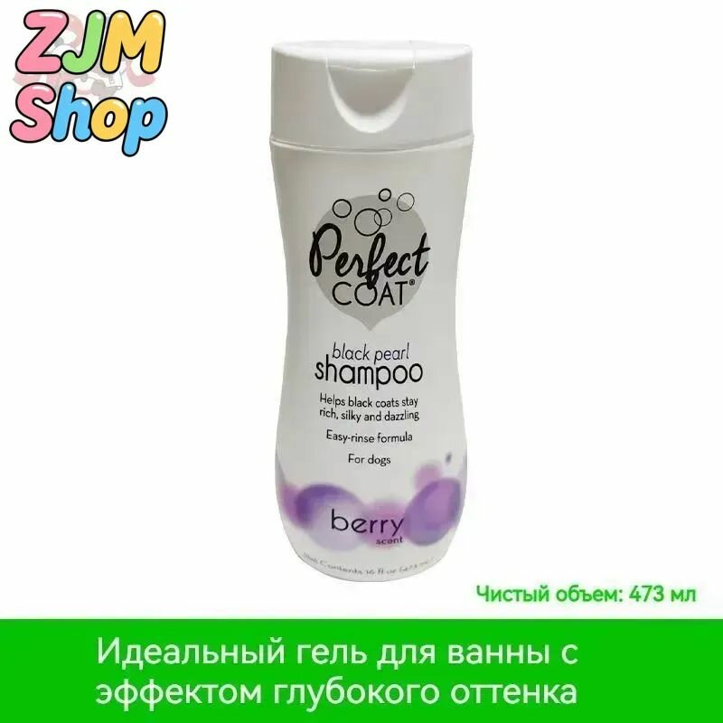 Шампунь для собак Perfect Coat, натуральные ингредиенты защита и блеск шерсти многофункциональный состав для купания животных