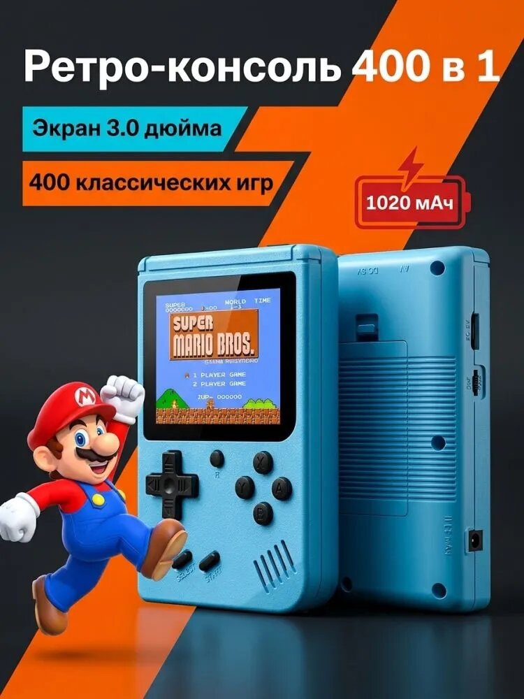 SUP Портативное ручное игровое устройство 400 in1Классические игры