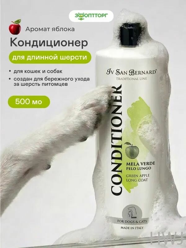Кондиционер Traditional Line Green Apple для кошек и собак с длинной шерстью, 500 мл