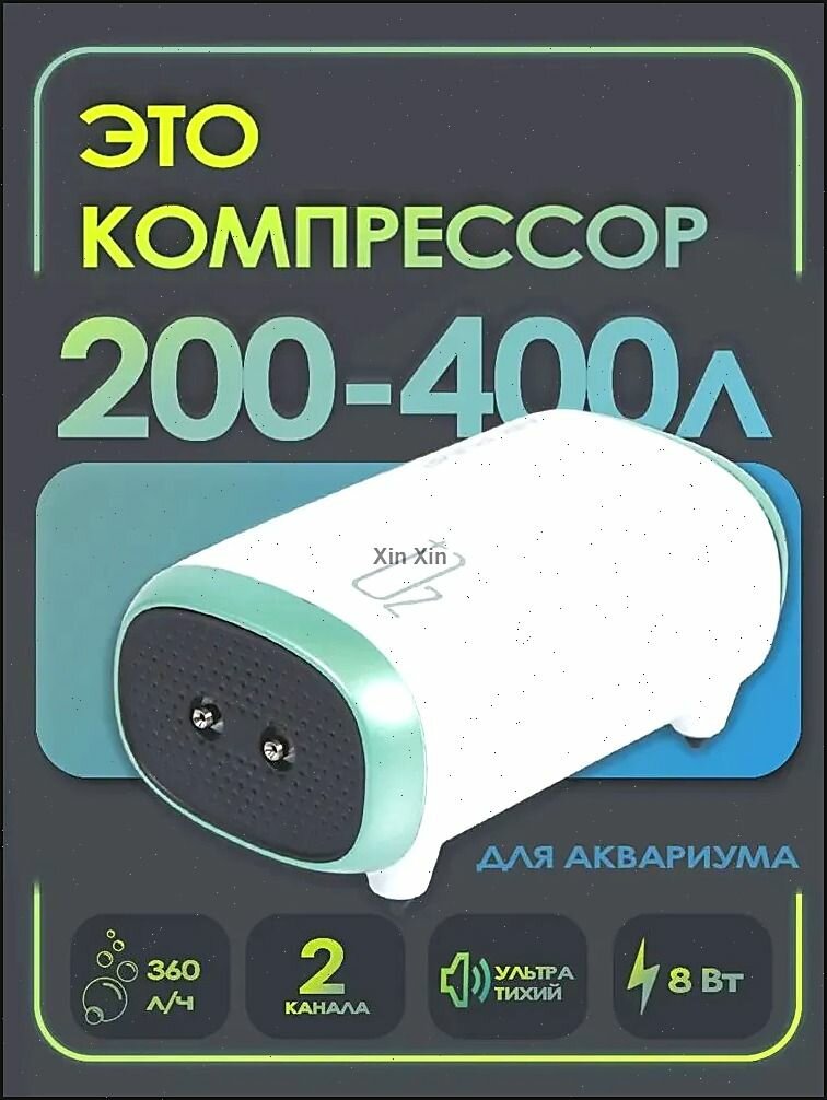 Компрессор для аквариума воздушный AP PRO-8 (200-400 л, 2х180 л/ч, 8 Вт ) 2 канала, регулируемый