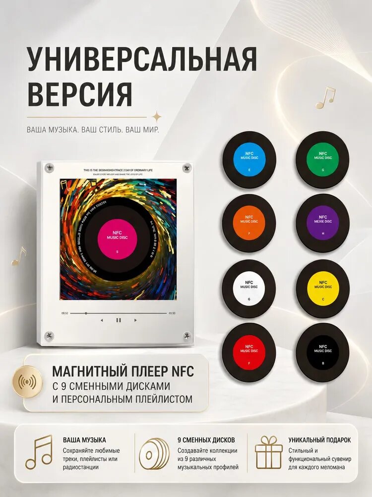 Магнит на холодильник с 9 дисками и индивидуальной/музыкальный NFC магнит на холодильник