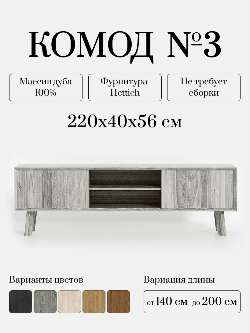 Комод из массива дуба с дверцами Комод №3