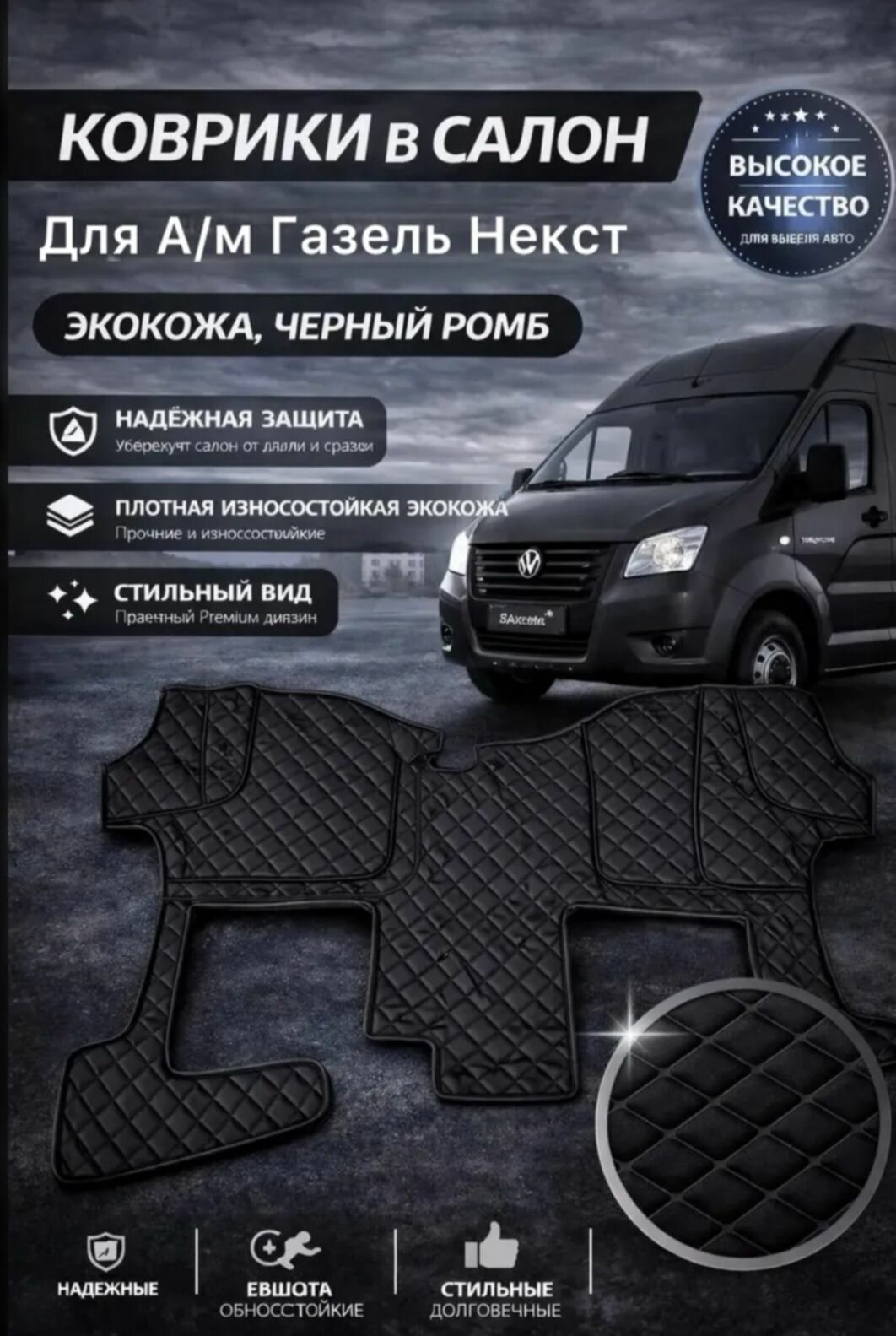 Ковер на пол для автомобиля ГН. Чёрный.