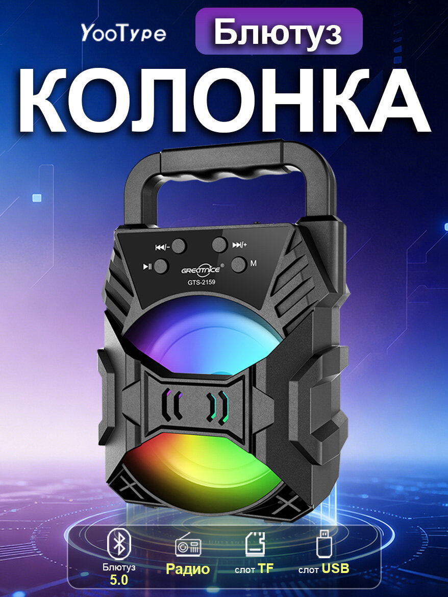 Портативная Bluetooth-колонка GREATNICE 5Вт, мощный звук с басами, с FM радио, USB, TF, FBY, быстрая доставка
