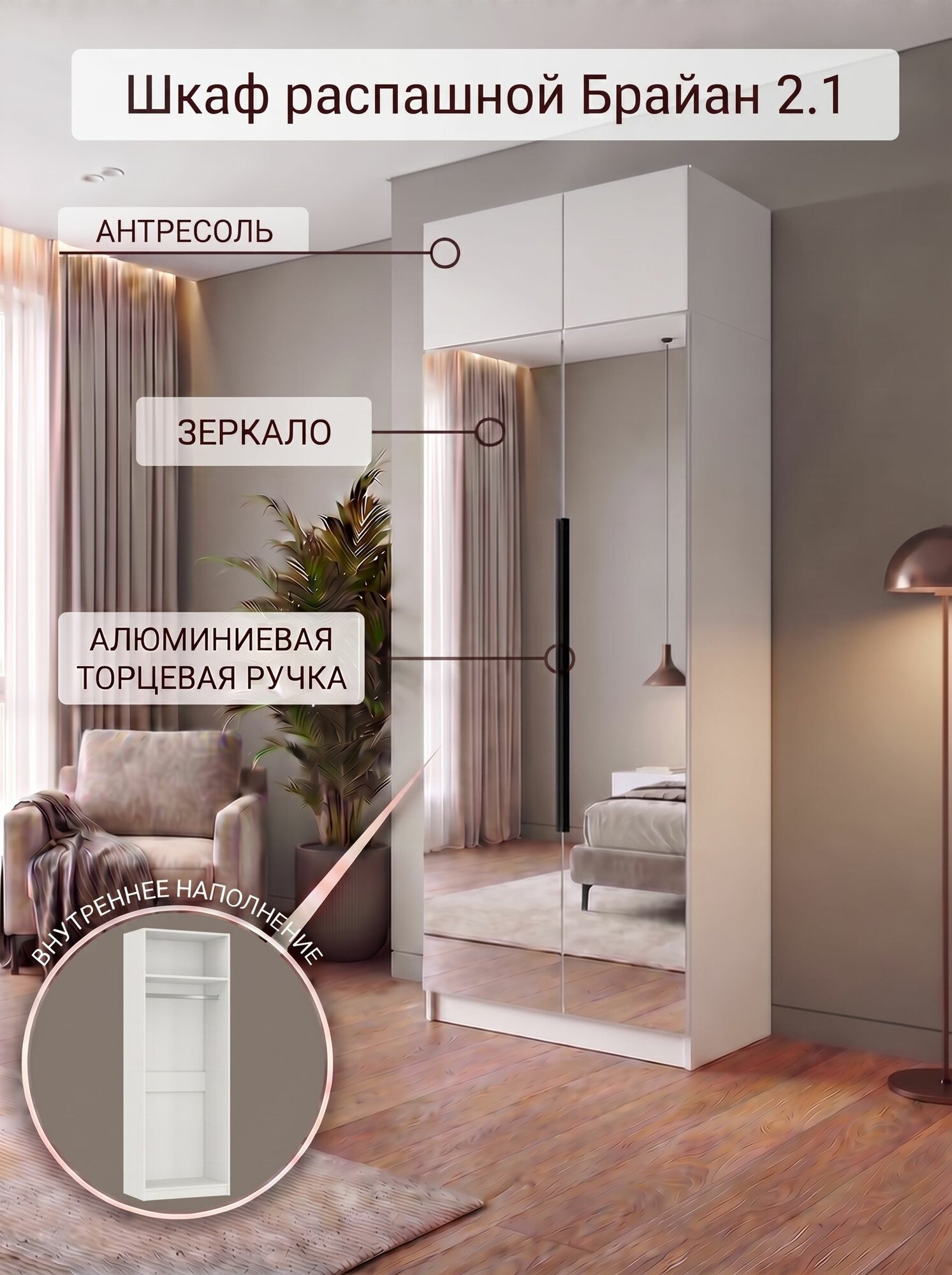 Распашной шкаф с зеркалом Брайан 2 100-55-220 белый платье