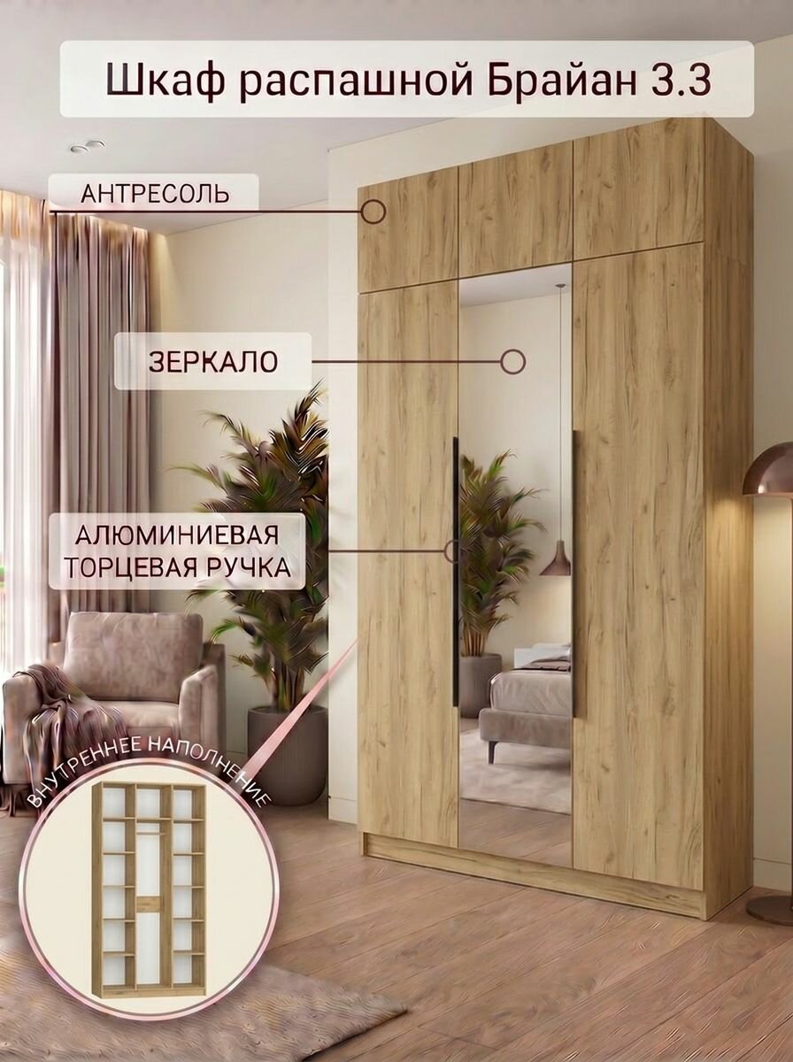 Распашной шкаф с зеркалом Брайан 3 130-55-220 дуб крафт золотой белье-платье-белье