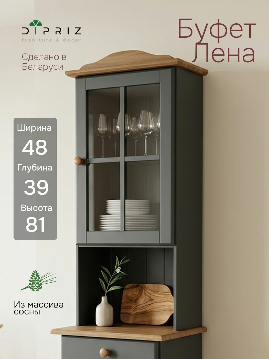 Шкаф витрина 48х39х81, Лена, стеклянная, для посуды, буфет для кухни, (верхняя часть буфета Лена) массив сосны, серый, Dipriz