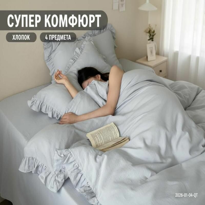 Постельное белье из двухслойного жатого муслина с кружевом, 4 предмета, 100% хлопок