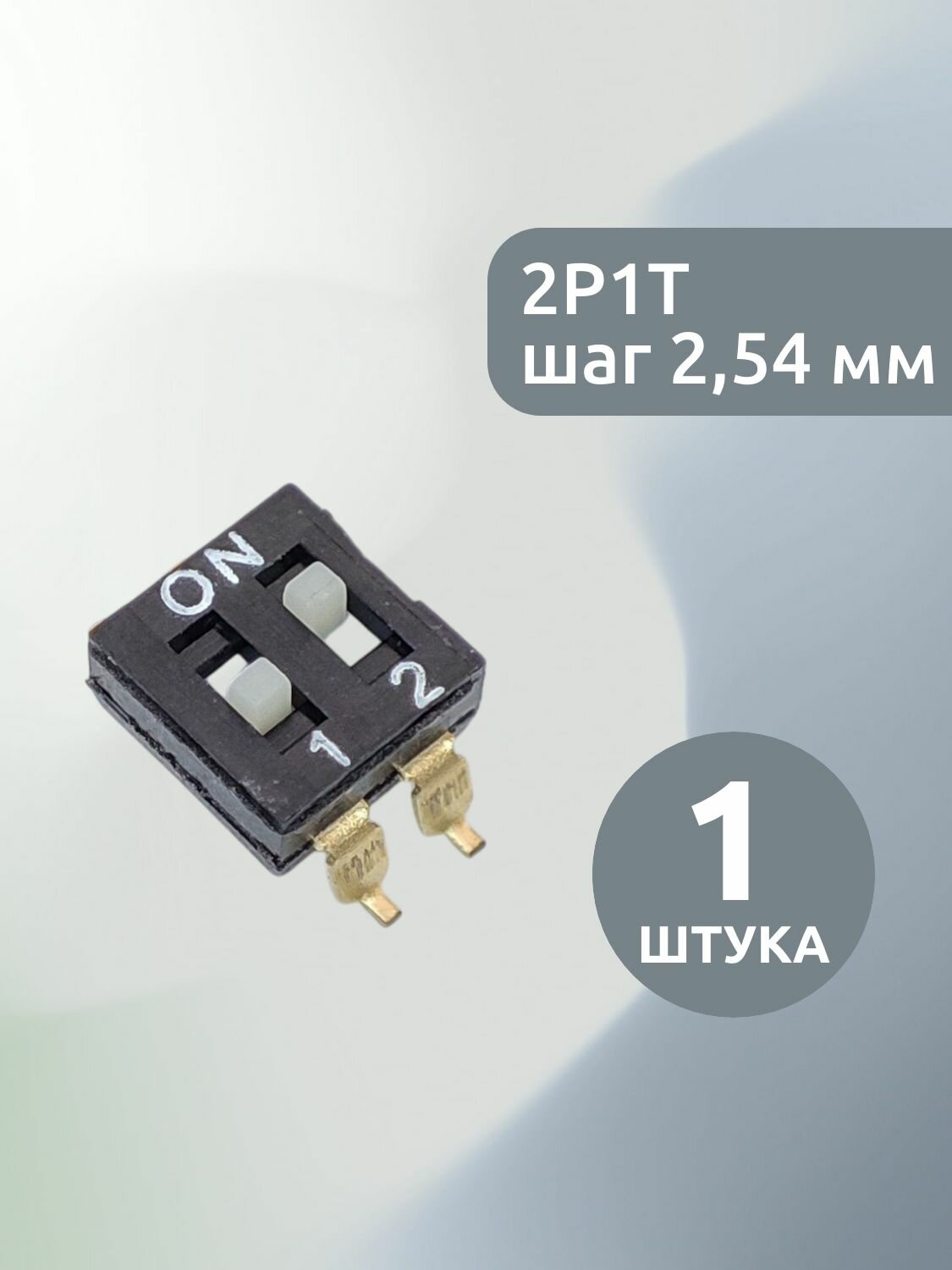 1шт. Переключатель SMD 2P1T, шаг 2.54мм, SWD 4-2