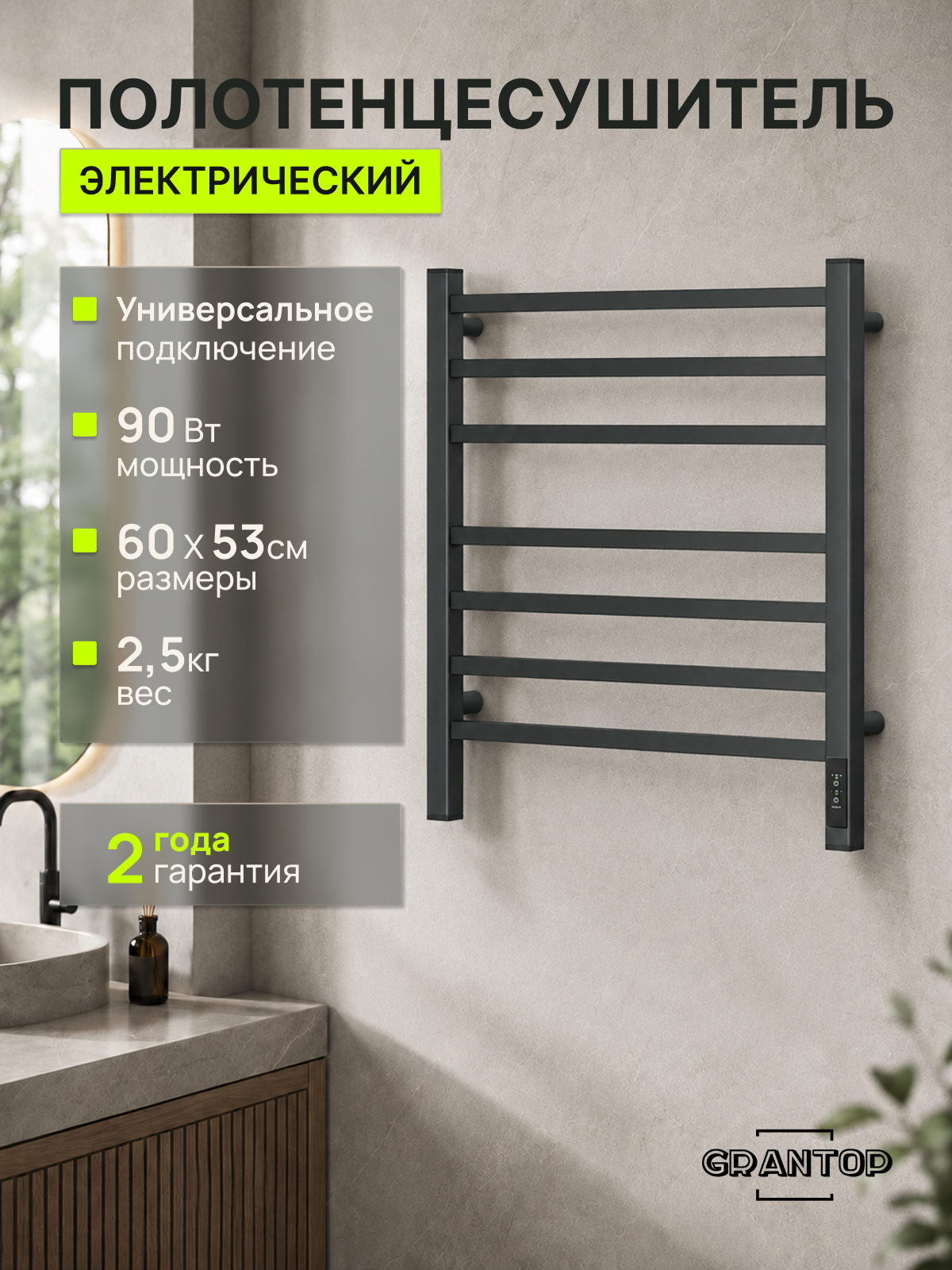Полотенцесушитель электрический Grantope Сонора GPT056050GF 600x500, графит металлик