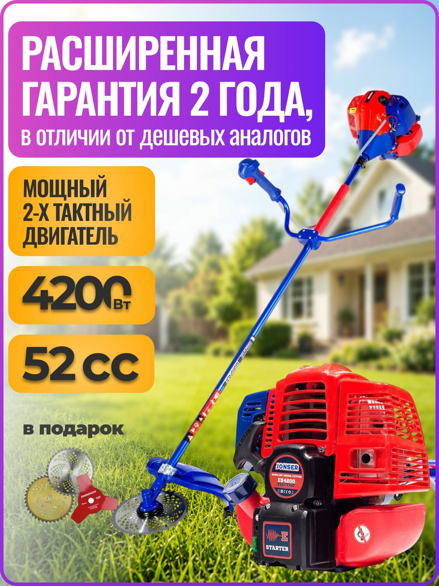 Триммер бензиновый Jonser ES-4200 DUAL / Разъемная штанга / Мотокоса бензиновая (2 тактный двигатель)/ Садовая коса для сада и дачи, для стрижки газона и травы