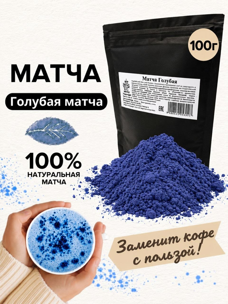 Голубая матча (синий пищевой краситель), тайский суперфуд в порошке, 100 г