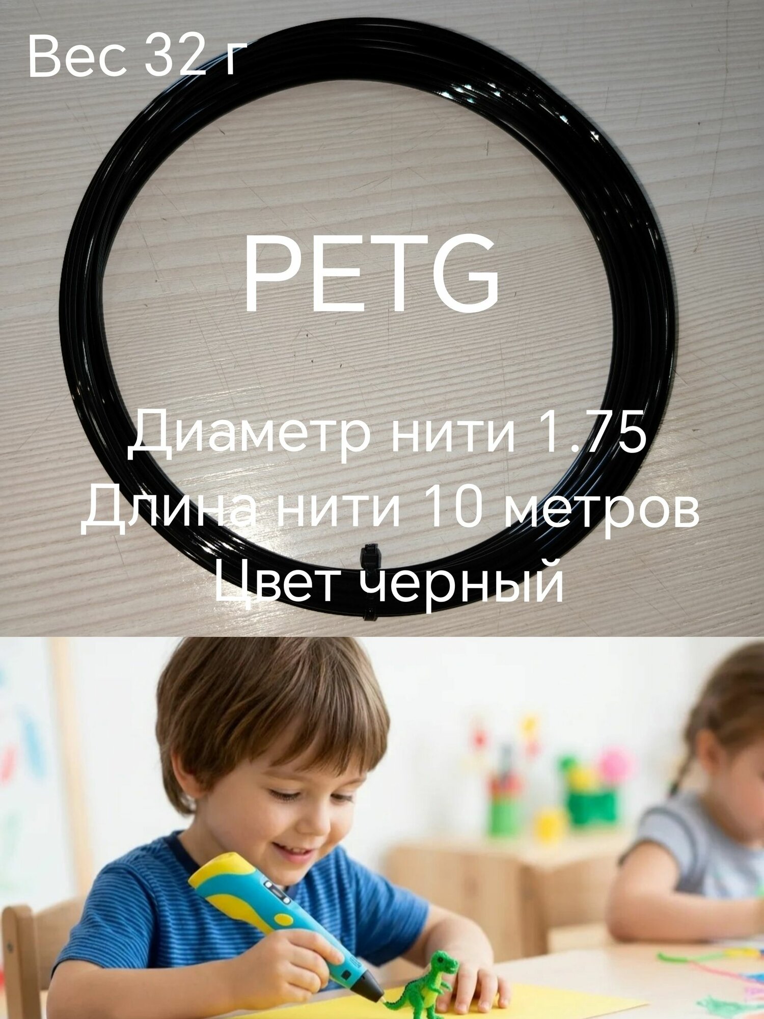 Пластик PETG для 3D ручки, 10 м, черный