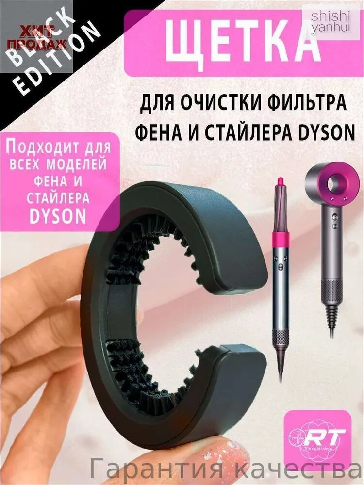 Запчасть для фена черная