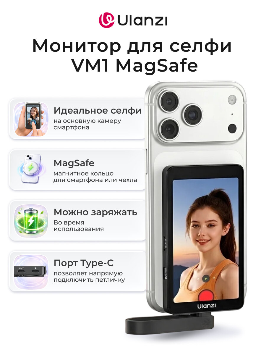 Монитор для селфи Ulanzi VM1 MagSafe