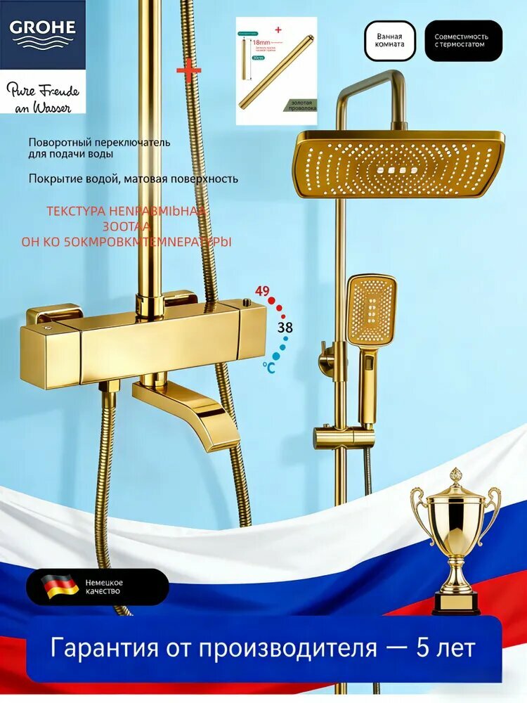 GROHE Душевой комплект золотой